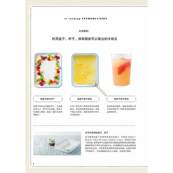 轻食冷甜点