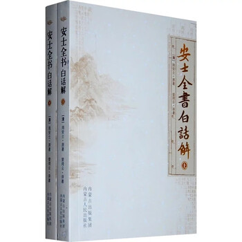 正版包邮安士全书白话解(上下册) 佛教书籍佛教图书佛法书籍佛家书籍佛家经典佛家经书禅宗经典禅宗书籍畅