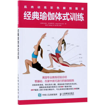 肌肉训练彩色解剖图谱经典瑜伽体式训练