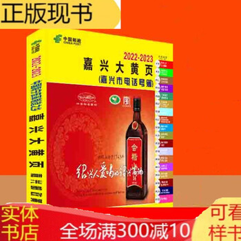 嘉兴大黄页2022-2023