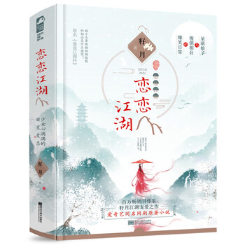 恋恋江湖