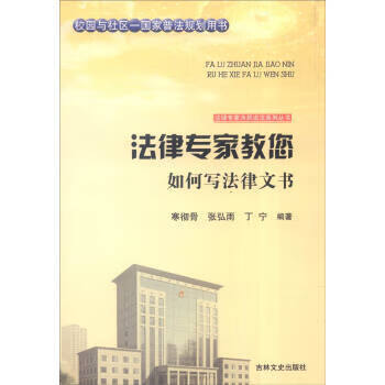 法律专家教您如何写法律文书