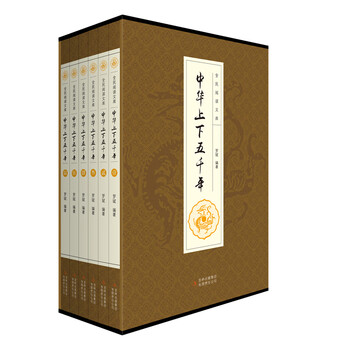 中华上下五千年（全六卷 平装插盒珍藏版）