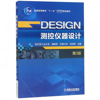 测控仪器设计