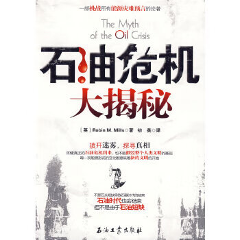 石油危机大揭秘