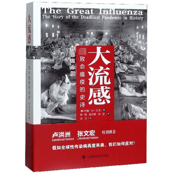 大流感( 致命瘟疫的史诗特别纪念版)