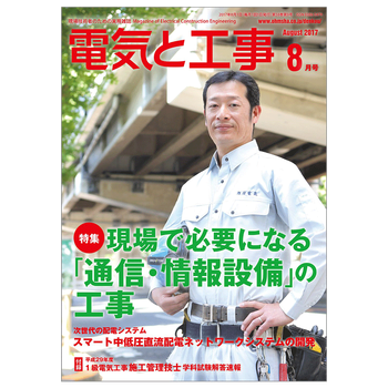 【包邮】【订阅】電気と工事 电气工程杂志 日本日文原版 年订12期