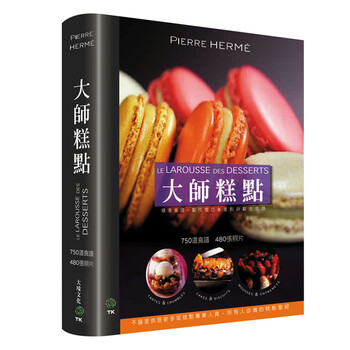 预售台版 ：Pierre Herme 大师糕点DESSERTS 大境