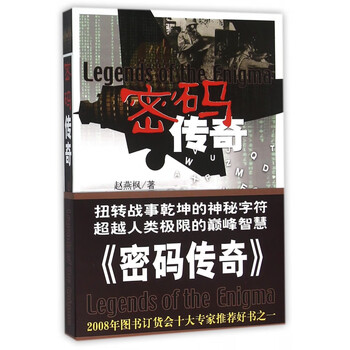 密码传奇