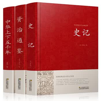 全3册 史记 司马迁中华上下五千年全套青少年学生二十四史资治通鉴注译文白对照国学书局中国通历史书