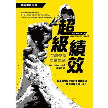 现货台版 级绩效 金融怪杰交易之道一本股票投资难得一见的好市场营销投资理念理财