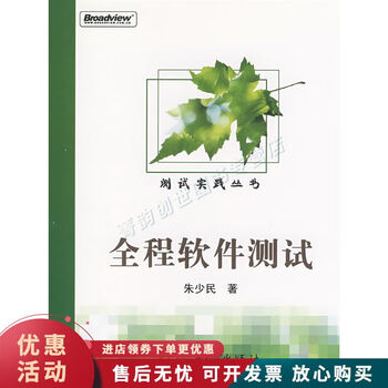 全程软件测试