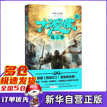 大泼猴(5乱三界)