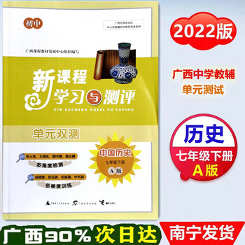 2022新版初中新课程学习与测评单元双测中国历史七年级下册A版人教版 初一7年级历史单元期中期末测试