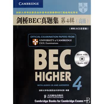 剑桥BEC真题集(附光盘第4辑高级剑桥大学考试委员会外语考试部推荐BEC高级考试用书