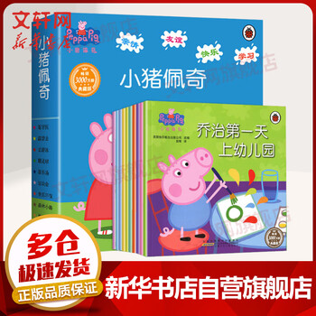 小猪佩奇动画书第一辑全套10册 3-6岁儿童动漫绘本睡前读物故事书