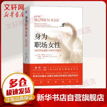 身为职场女性 女性事业进阶与领导力提升 樊登推荐