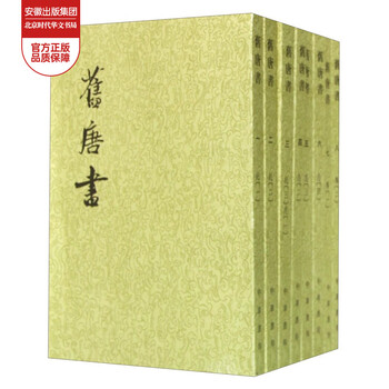 单册可选 中华书局 北齐书 北史 陈书 后汉书 金史 旧唐书 南史 新唐书 隋书 三国志 辽史 晋书 旧唐书(全16册)