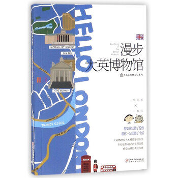 漫步大英博物馆/艺术之旅微笔记系列