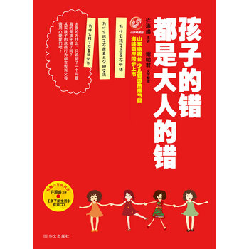 孩子的错都是大人的错