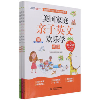 美国家庭子英文欢乐学:全3册