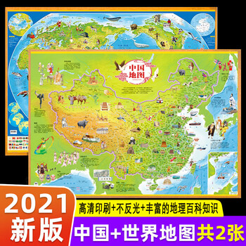 全2册 中国地图和世界地图挂图2021年新版学生专用青少版初中大尺寸全国地形图墙贴少儿地图大图墙面装饰墙贴孩子房间必挂儿童地图
