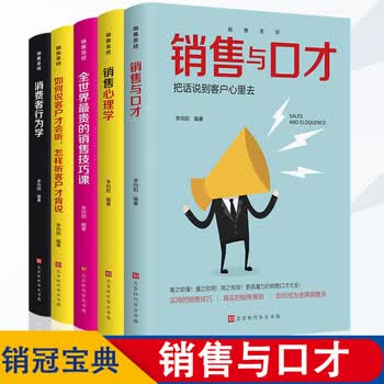 励志书籍 口才三绝为中国式应酬鬼谷子人性的弱点销售心理学 青春文学励志小说图书籍排行榜 销售口才五册