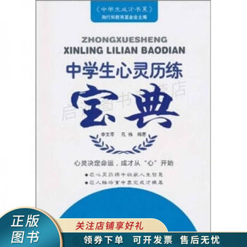 中学生心理历练宝典