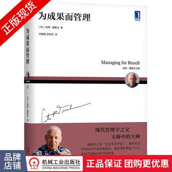 (特价书) 为成果而管理233586