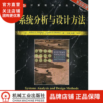 正版 系统分析与设计方法(原书第7版)(美)Jeffrey L.Whit35926