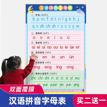 【老师推荐】拼音字母表墙贴一年级幼儿园教材挂图声母韵母全套拼读训练神器 拼音字母大表【送全套拼音拼读发音】