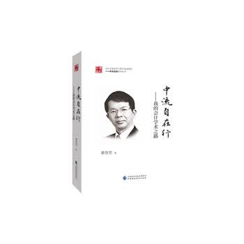 中流自在行