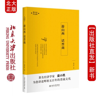 现货游山西  话晋商