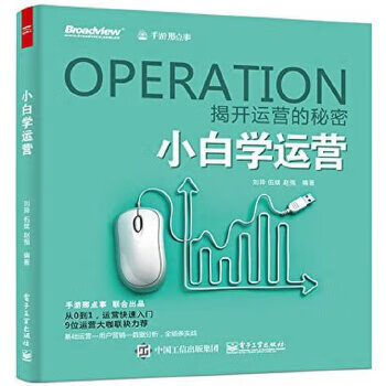 小白营 刘异,伍斌,赵强著 电子工业出版社