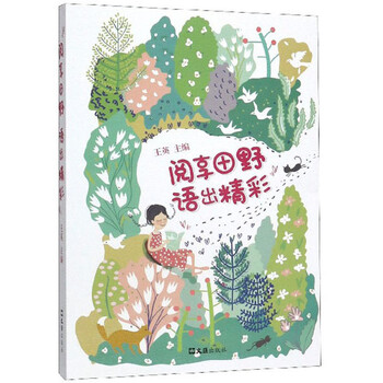 阅享田野语出精彩