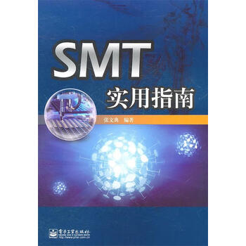SMT实用指南【正版图书，放心下单】