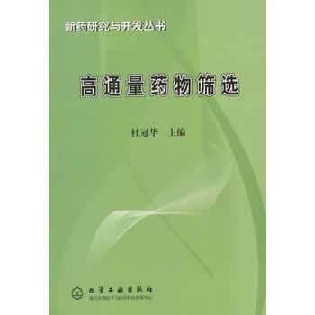 高通量药物筛选