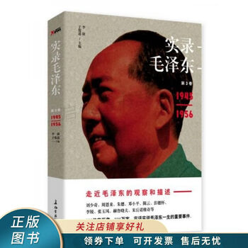 实录毛泽东3 李捷