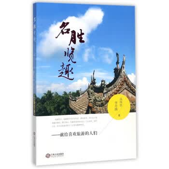 名胜览趣--献给喜欢旅游的人们