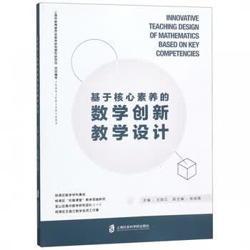 基于核心素养的数学创新教学设计