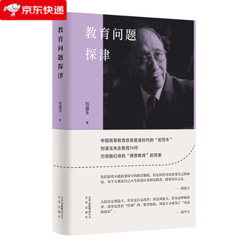 教育问题探津