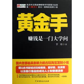 黄金手(赚钱是一门大学问)