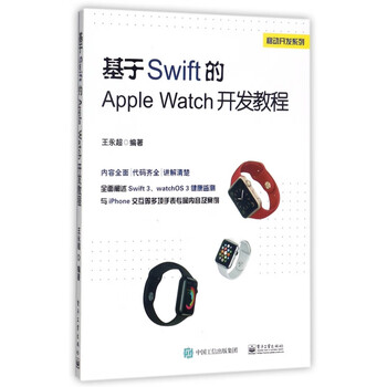 基于Swift的Apple Watch开发教程/移动开发系列