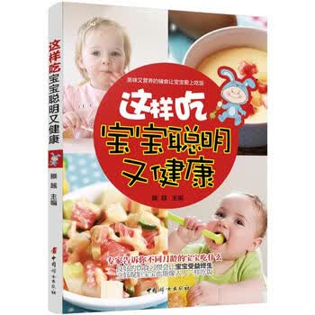 这样吃,宝宝聪明又健康