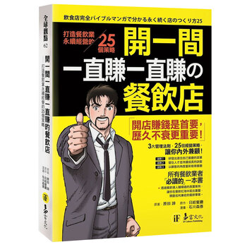 【】开一间一直赚一直赚的餐饮店 港台原版图书籍台版正版进口 易富文化原田谛石川森