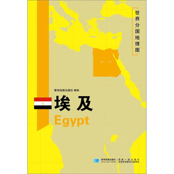 世界分国地理地图 防水耐折 约118*83厘米 埃及地图