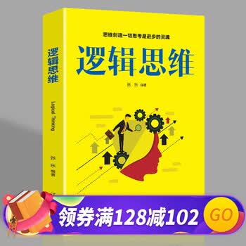 逻辑思维