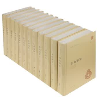资治通鉴(共12册)(精)/中华国学文库