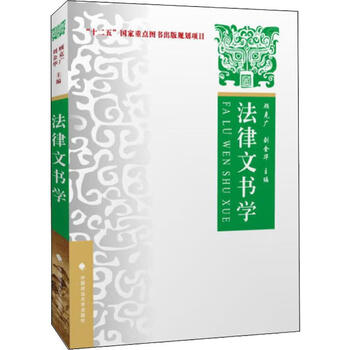 法律文书学