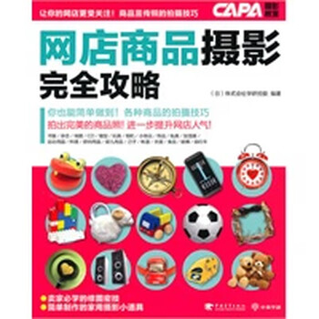 网店商品摄影完全攻略